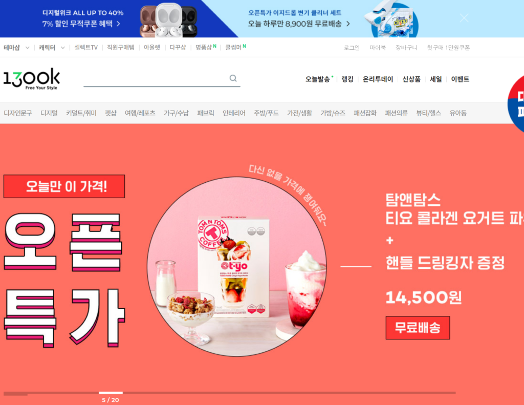 How To Buy From 1300K Online Korea - KoreaBuyandShip
