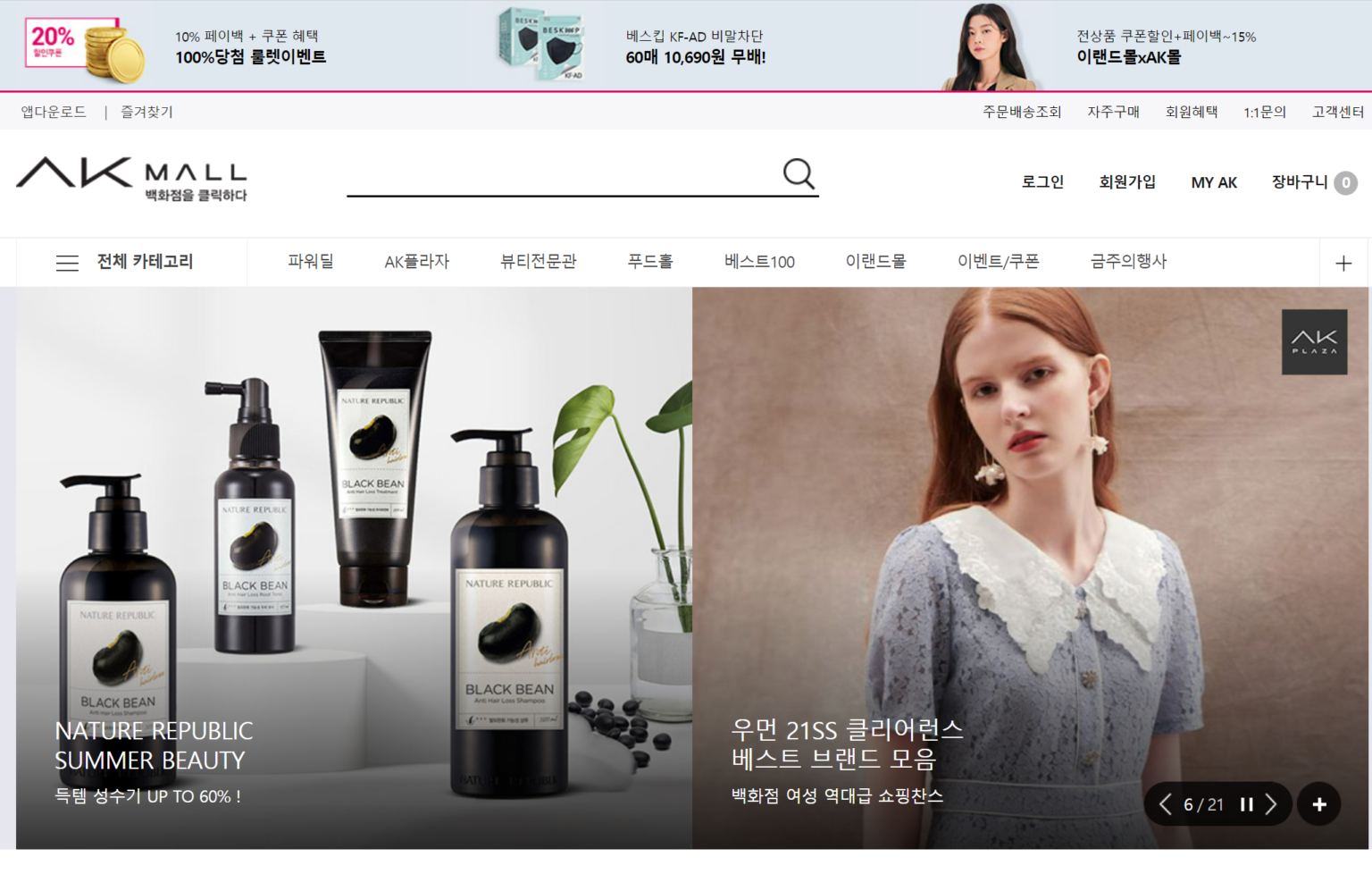 How To Buy From AK MALL Online Korea - KoreaBuyandShip