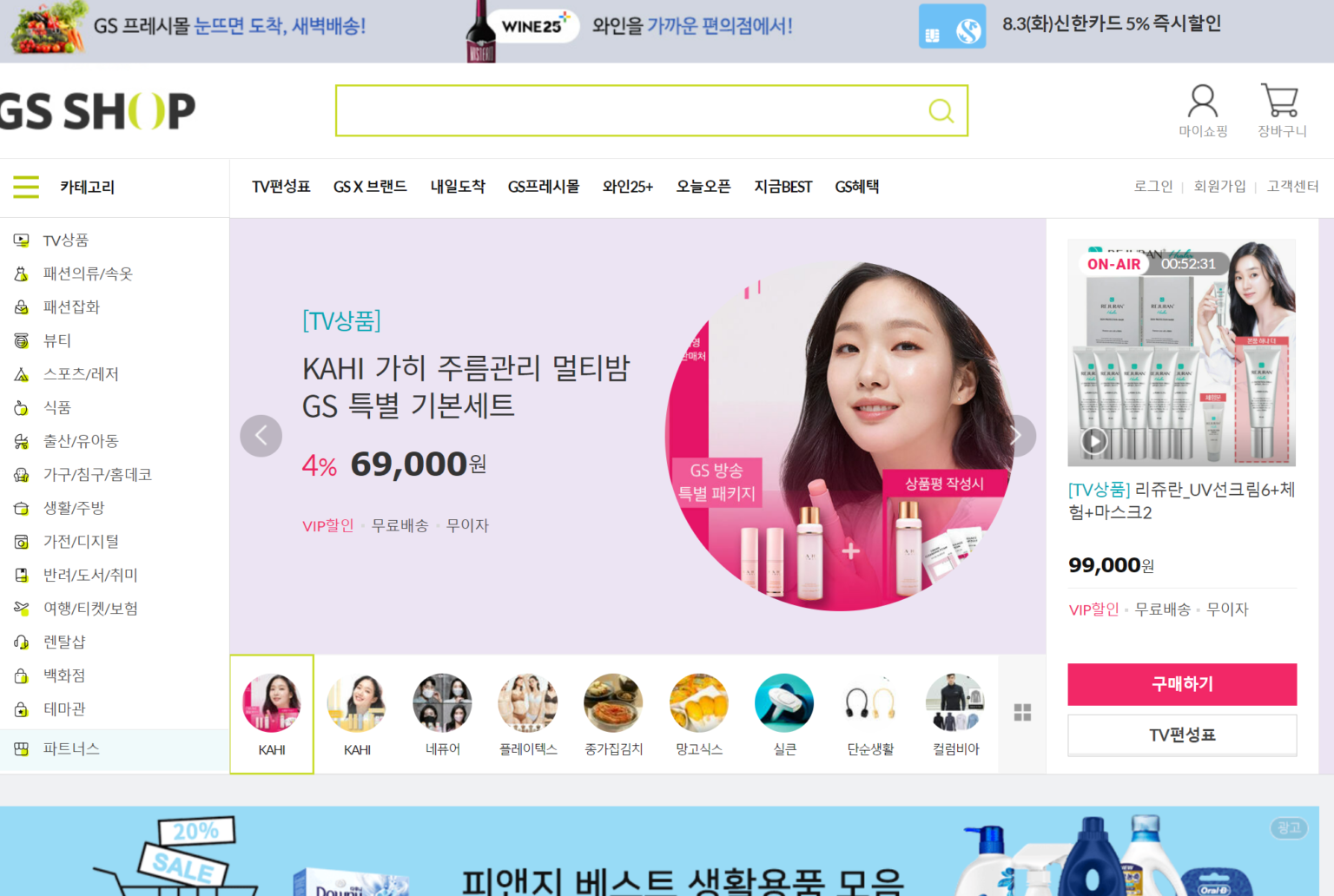 How To Buy From GS SHOP Online Korea - KoreaBuyandShip