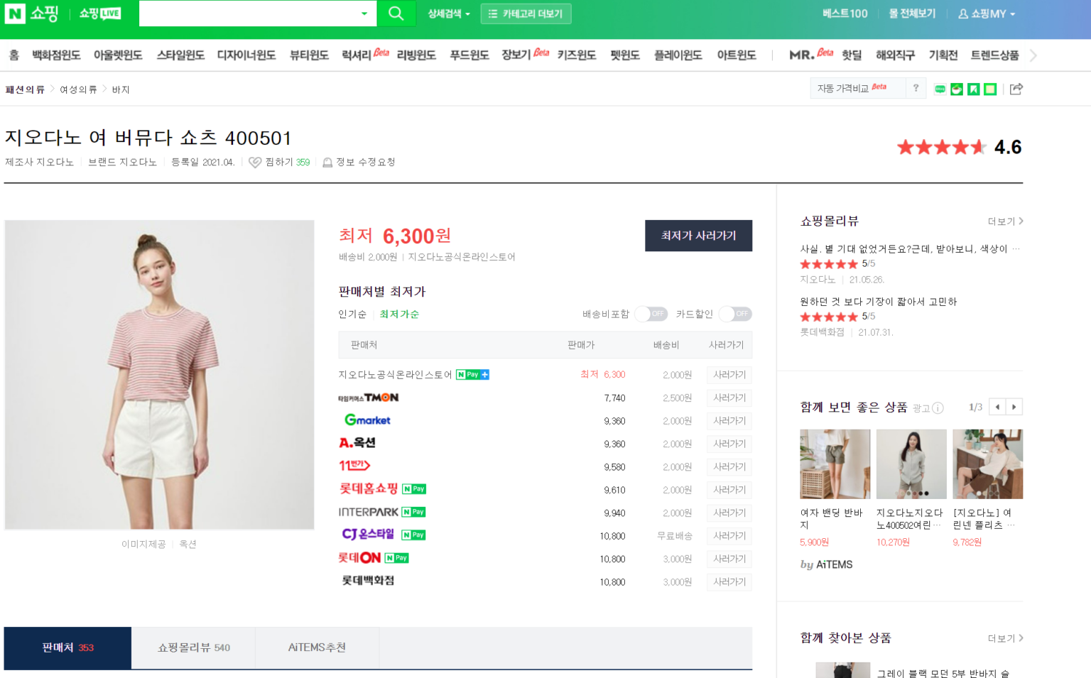 How To Buy From Naver Korea Online - KoreaBuyandShip Global Shipping