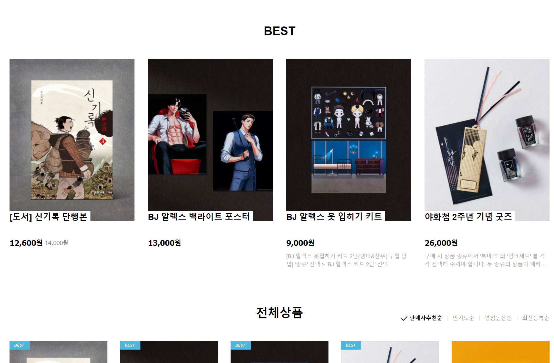 How To Order From Lezhin Comics Webtoon Shop - KoreaBuyandShip