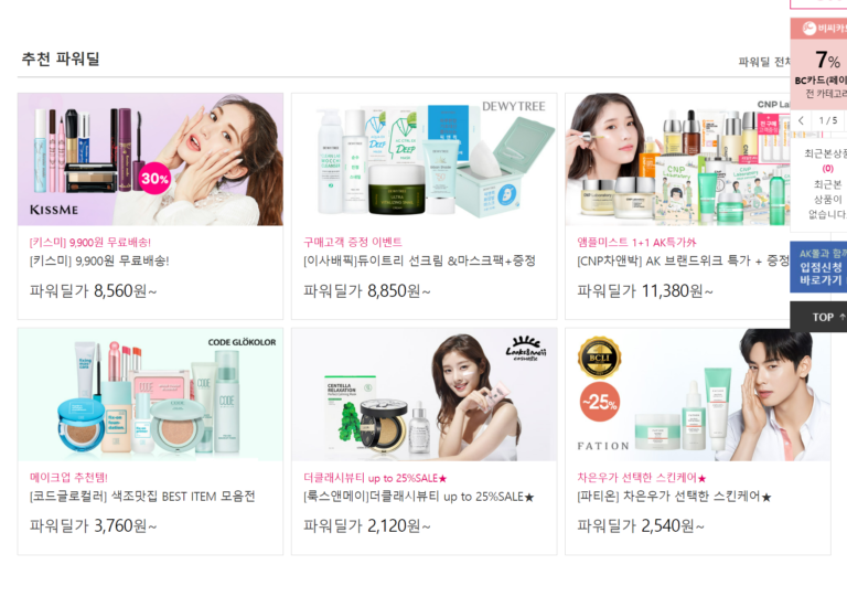 How To Buy From AK MALL Online Korea - KoreaBuyandShip