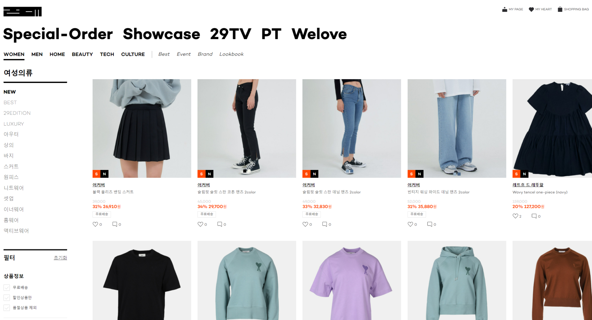 How To Buy From Musinsa Online Korea - KoreaBuyandShip