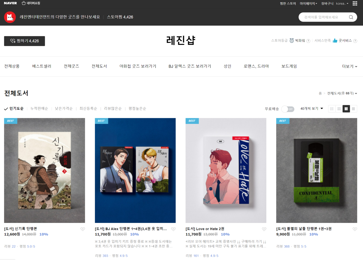 How To Order From Lezhin Comics Webtoon Shop - KoreaBuyandShip