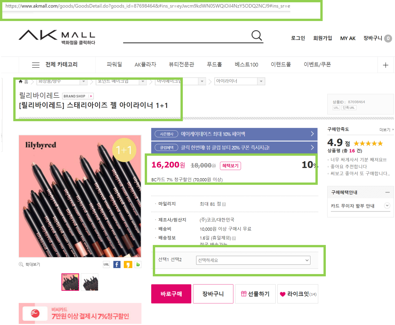 How To Buy From AK MALL Online Korea - KoreaBuyandShip